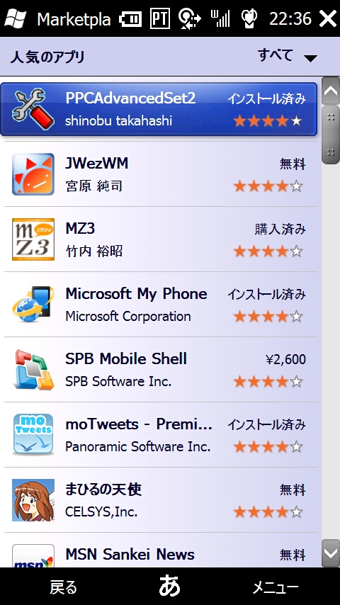 Windows Marketplace for Mobile アプリケーション ソフト審査費用をキックバックキャンペーン: トラベルデリ